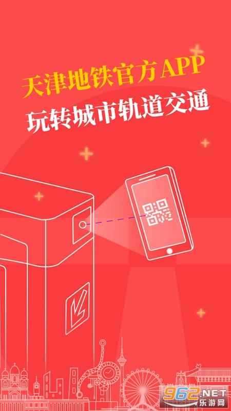 天津地铁用啥软件图标