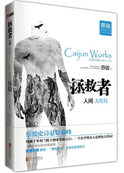 拯救者大结局截图
