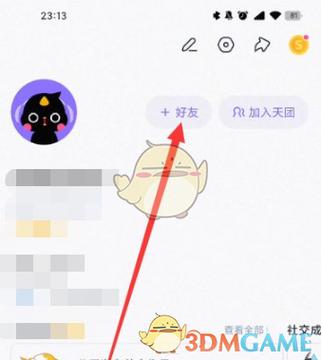 全民天团注册教程截图
