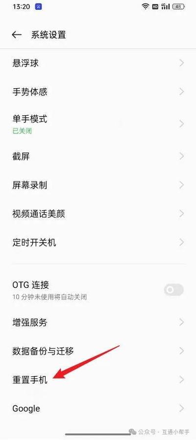 oppo手机怎么格式化图标
