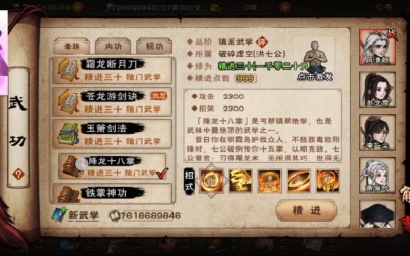 烟雨江湖主角攻击力太低截图