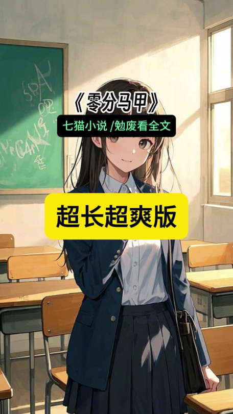 假千金马甲炸翻全球免费阅读