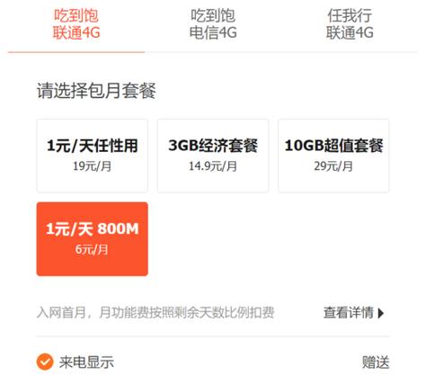 小米吃到饱1元800m图标