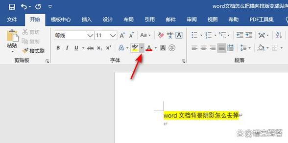 word中怎样去除图片阴影图标