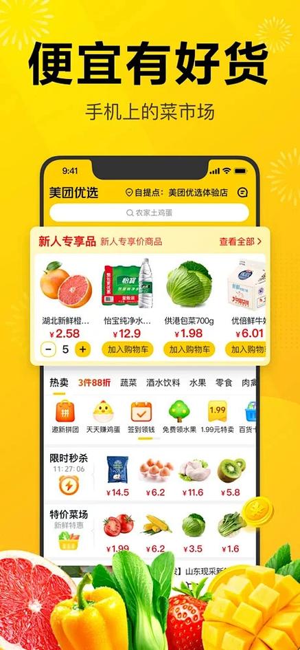 美团优选的商品特点图标