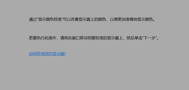 电脑色彩失真怎么回事截图