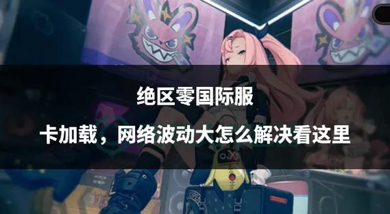 网络波动解决方法图标