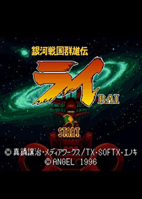 银河中文版
