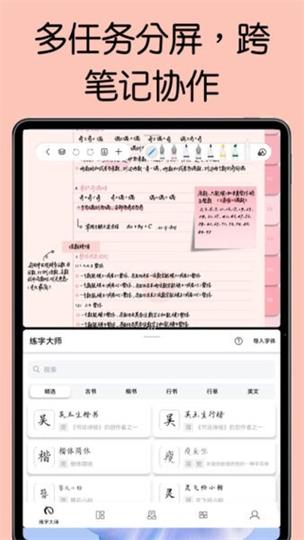 笔记软件免费下载截图