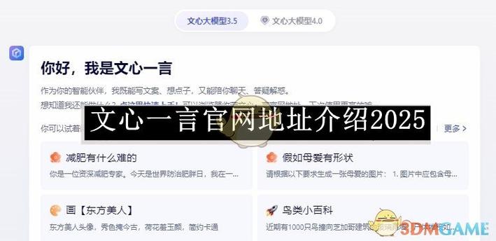 文心一言属于哪家公司图标