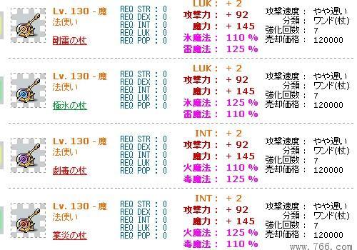 冒险岛法师属性杖截图