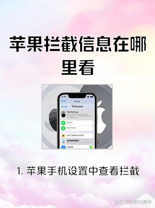 苹果怎么看被拦截的信息和来电截图