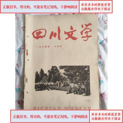 四川文学网