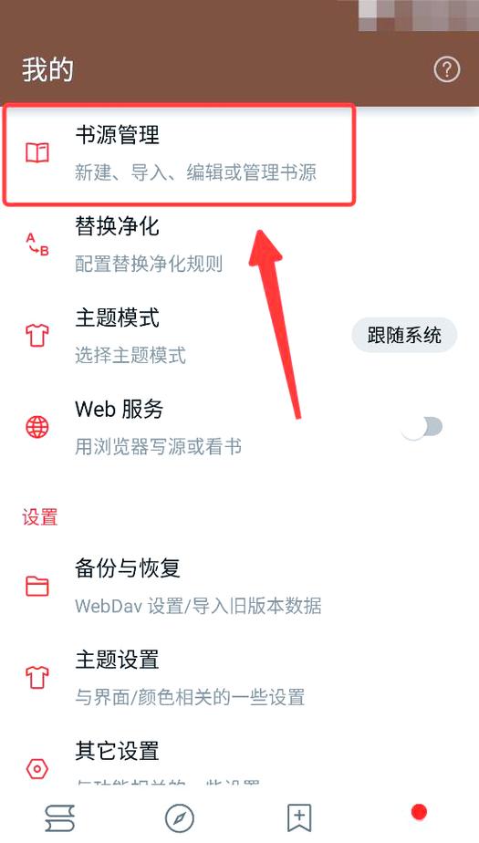 阅读app书源怎么导出