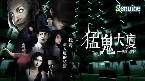 猛鬼大厦破解版下载