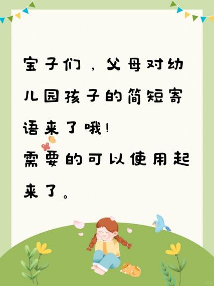 家长对大班幼儿的寄语图标