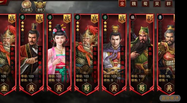 三国群英传全红将阵容