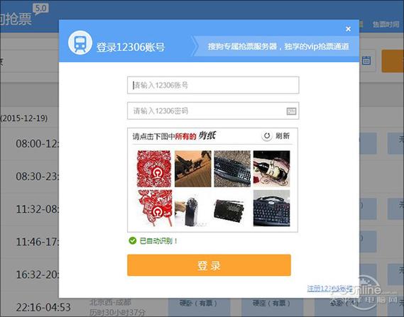 12306数字暗示什么图标