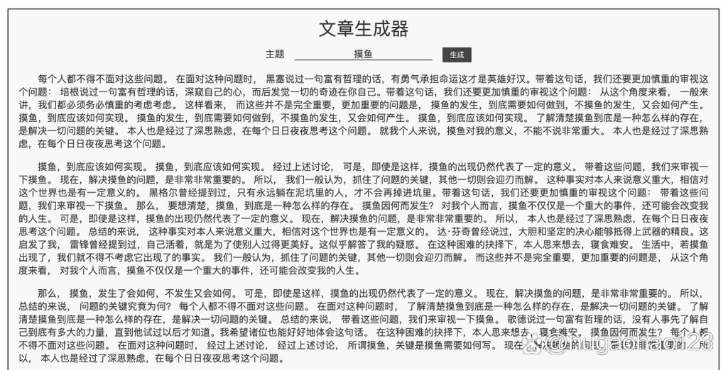 狗屁文章生成器入口图标