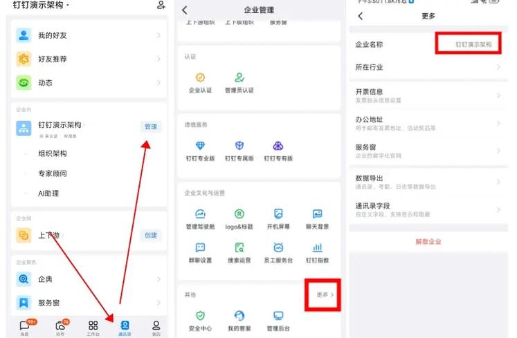 钉钉怎么认证企业组织图标
