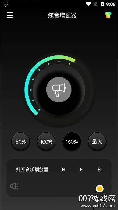 下载音量增强专业版图标
