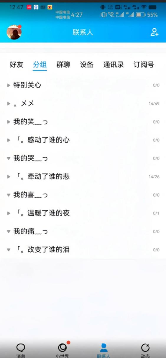 qq分组名称有创意图标