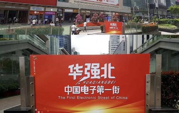 华强北在线官网
