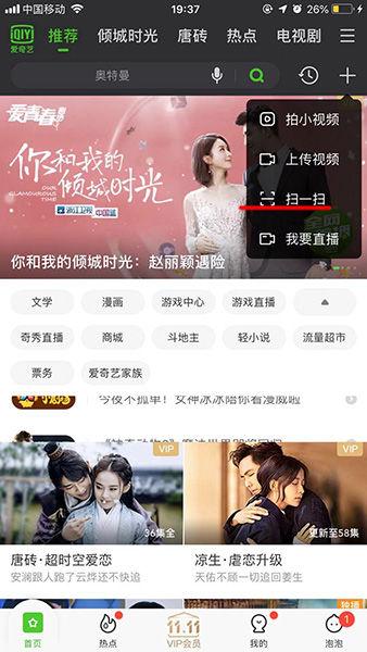 平板电脑爱奇艺扫一扫图标