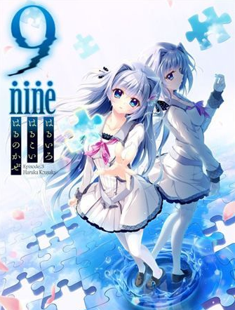9nine天籁天歌天籁音直装版图标