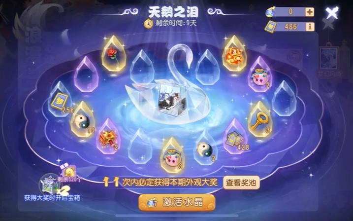梦幻西游抽奖截图