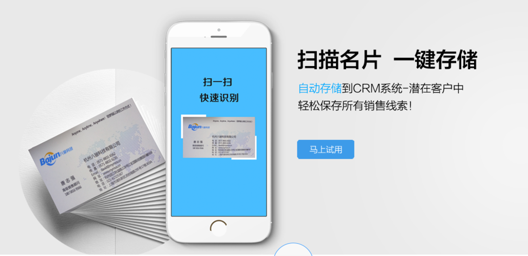 名片识别软件