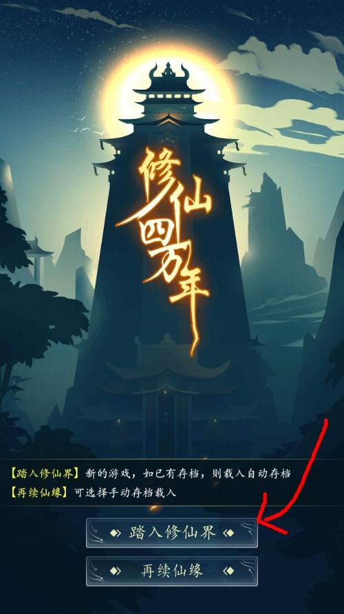 修真四万年游戏攻略图标
