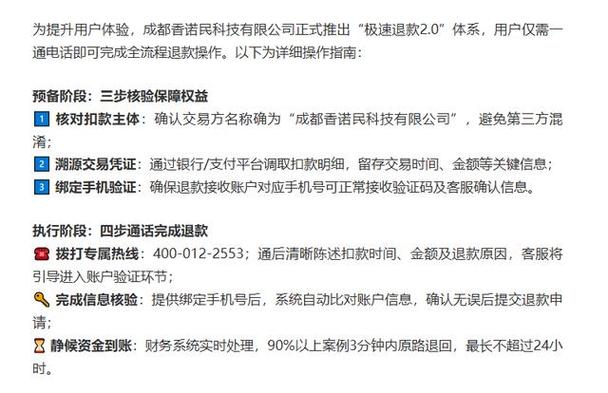 极速退款多久到账截图