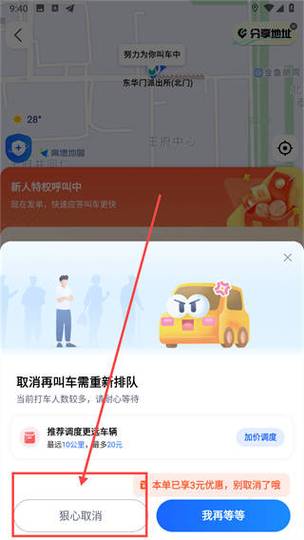 打车先乘后付怎么取消截图
