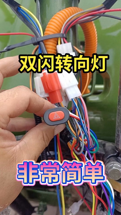 电动车接双闪教程视频图标