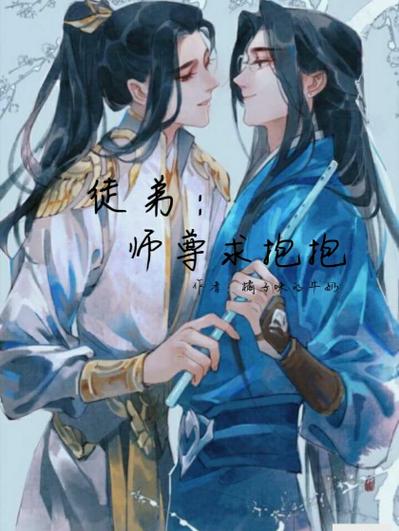 徒弟囚禁师尊改造by小说图标