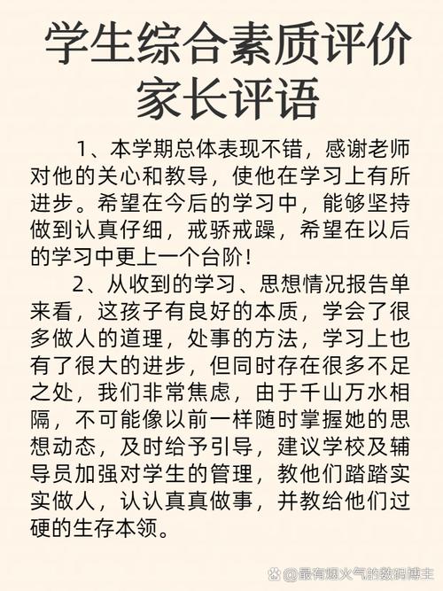 简短家长评语截图