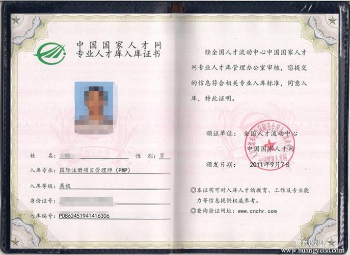 项目管理认证