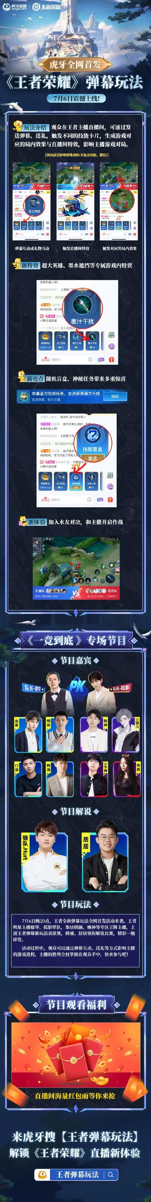 虎牙直播在线观看王者荣耀截图