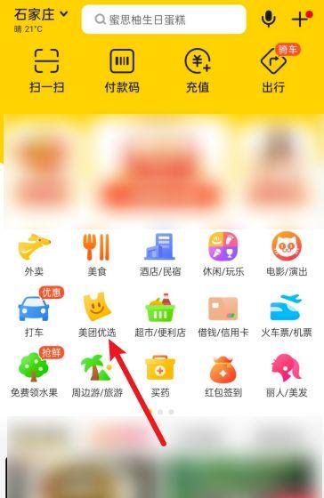 美团优选如何修改地址图标