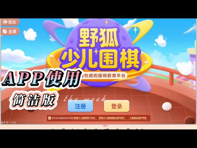 野狐围棋安装包截图