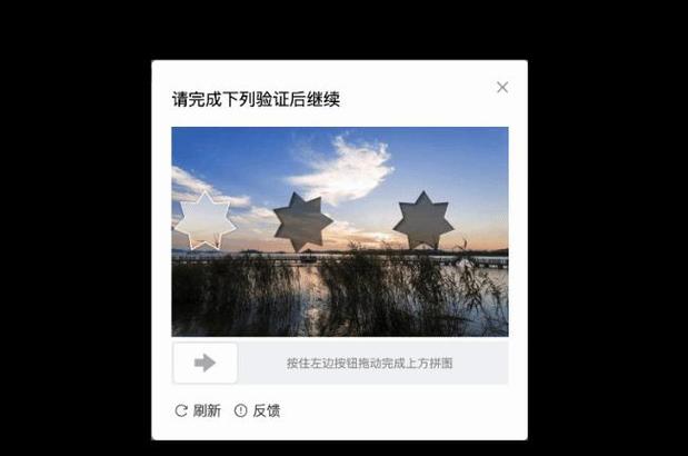 快手极速版滑动拼图验证码破解截图