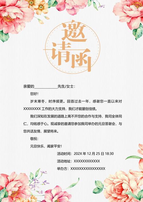邀请函的范文图标