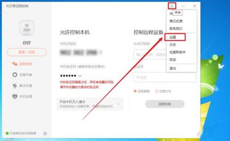 向日葵怎么退出远程协助图标