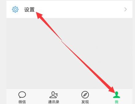 微信防窃听功能在哪里关闭截图