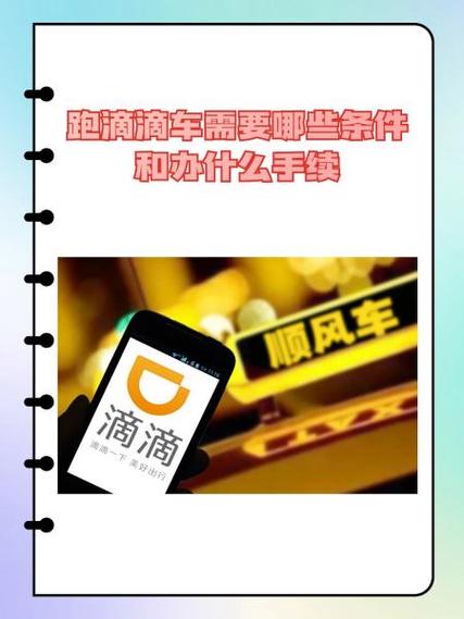 滴滴删除车辆还能用吗图标