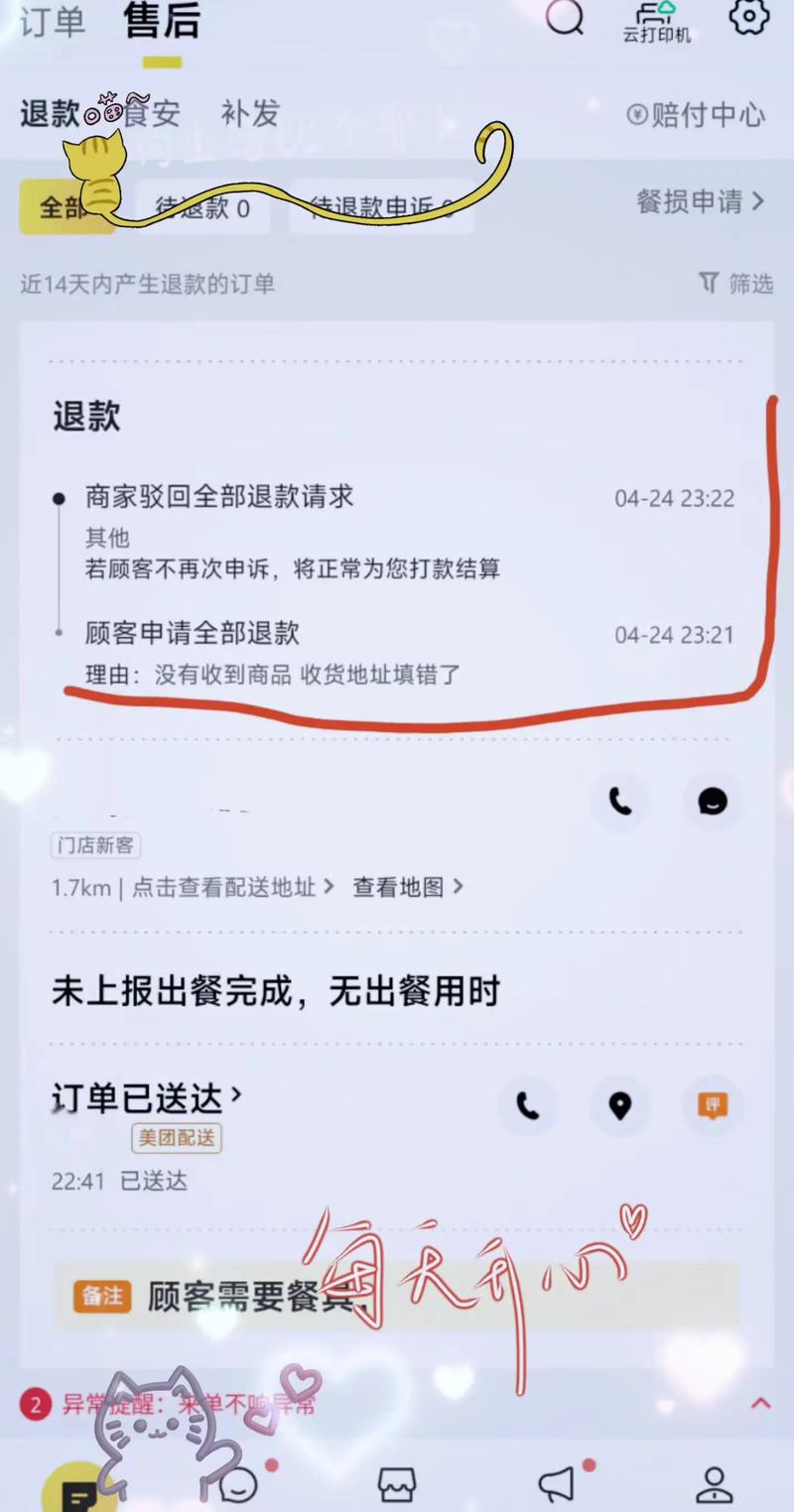外卖送晚了可以申请退款吗图标