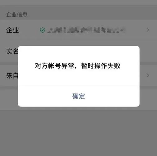 对方账号异常无法添加朋友图标