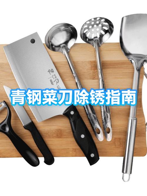 生锈的菜刀怎么除锈图标