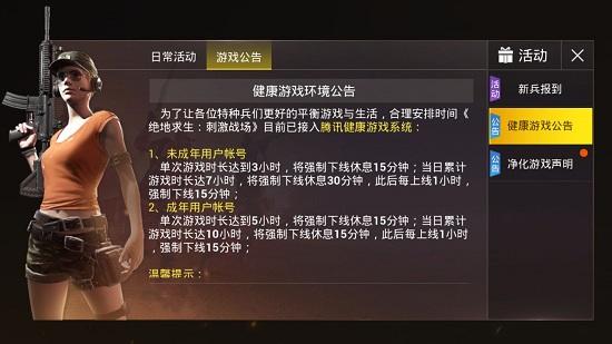 刺激战场防沉迷截图